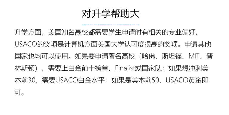 USACO美国信息学奥赛组织介绍- USACO美国信息学奥赛官网